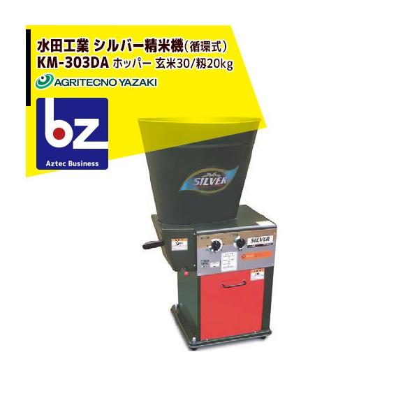 ・ホッパー容量：玄米30kg/籾20kg・所要動力：単相450W・回転数：850r.p.m.・能率：40〜45分/玄米30kg・質量：45kg・機体寸法：幅550×長500×高1000mm※北海道・沖縄・離島は別途中継料がかかります。※季節...