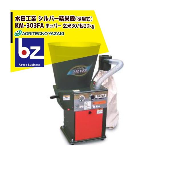 ・ホッパー容量：玄米30kg/籾20kg・所要動力：単相550W・回転数：850r.p.m.・能率：40〜45分/玄米30kg・質量：45kg・機体寸法：幅550×長500×高1000mm（サイクロン非装備時）※北海道・沖縄・離島は別途中継...