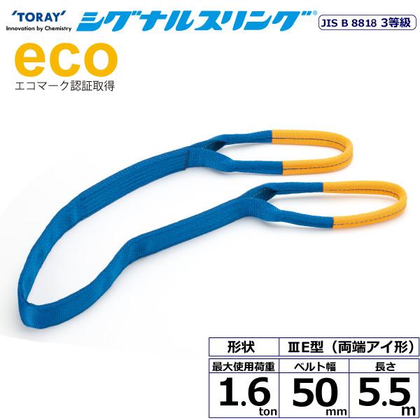 高強力リサイクルポリエステル糸を使用した、業界初のecoシグナルスリングです。強度や伸度などのスペックは従来製品と同等、環境に配慮したエコなスリングを開発しました！JIS B 8818 3等級！エコマーク認証取得！芯が見えたら注意信号、点検...