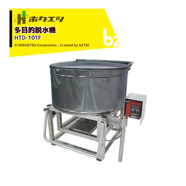 【配送方法を選択ください】●枝豆、その他の穀類脱水で大活躍！●一度に大量の枝豆を処理！1.投入口が低く作業し易い。2.モーターはインバーター制御で徐々に回転が上がるため作物を傷めません。（最高回転４００回転）3.蓋を開けるとリミットスイッチ...