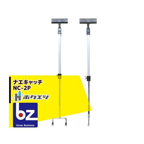 ●2種類のロッドで苗箱の移動、持ち上げ時に腰を曲げ伸ばしする必要無し。●軽く、持ち易いハンドル形状。●伸縮式で、作業に合わせて調節可能。●様々な用途で使える一本爪ロッドと二本爪ロッド。型式：NC-2P機種名：ナエキャッチ寸法（全長)：500...