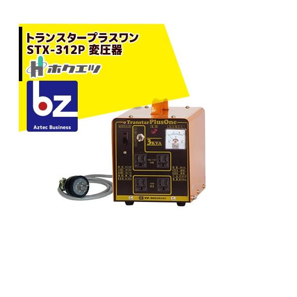 ●トランスタープラスワンは、3,000ワット迄の電気が使えます。●トランスタープラスワンは、コンセントが4個ついています。●トランスタープラスワンの2個のコンセントは、100Vと115Vの切換スイッチ付きです。●関連商品として、三相ベンリー...