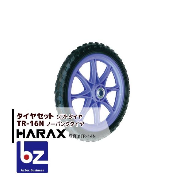 TR-16N(16インチタイヤ) 重量 0.91kg ノーパンクタイヤ(プラホイール) 直径 約41cm タイヤ幅 約5.0cmボス幅 約6.1cm※北海道・沖縄・離島は別途中継料がかかります。※季節商品のため、在庫切れ及びお届けまでお時間...