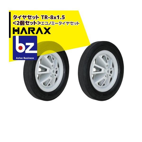 ＜2個セット＞TR-8x1.5(エコノミータイヤセット)重量 0.74kgノーパンクタイヤ直径 約19.8cmタイヤ幅 約3.5cmボス幅 約5.2cmシャフト径 φ9.5※ベアリングは付いていません。※北海道・沖縄・離島は別途中継料がかか...