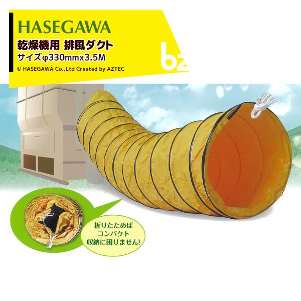 ●サイズ：330φmmx3.5M●型式：HD-SS-3.5※北海道・沖縄・離島は別途中継料がかかります。※季節商品のため、在庫切れ及びお届けまでお時間いただく場合がございます。お急ぎの場合は在庫確認等お問い合わせください。