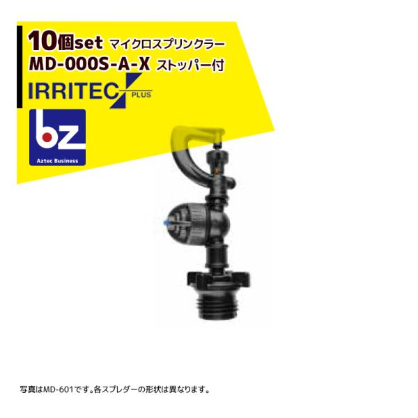 【代引き不可商品】【ノズルを選択ください】 ■MDシリーズ　取付部付マイクロスプリンクラー●取付部1/2"W オスネジ+ストッパー付（ストッパー開圧力：0.14MPa）・型式：MD-604S-A-X 立上げ用・規格：MD-604　取付部1/...