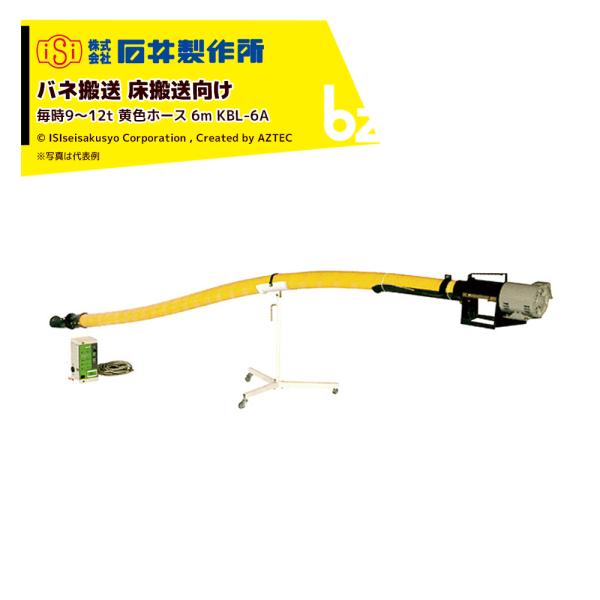 ●1納屋の中での籾搬送に使用する機械です。●ホースが軽く良く曲がり、耐久性も高く設計しているため様々な用途に使用できます。●籾溜めから籾すり機への搬送。乾燥機〜籾すり機への搬送等、用途に応じて使用できます。●ホースの長さは3〜8ｍまで選択で...