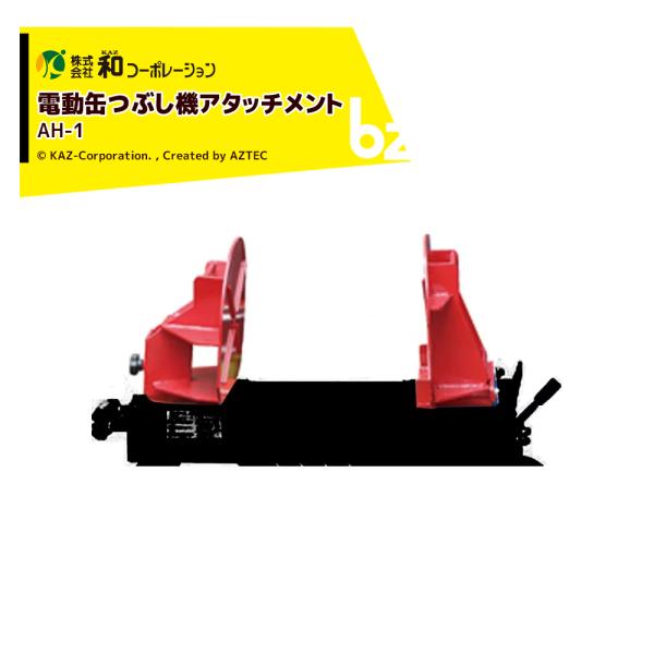 ●キレイに潰してゴミの整頓・バッカン対策に！●一斗缶（18L）：ブレーキオイル缶・LLC缶・シンナー缶・塗料缶など●ペール缶（20L）：オイル缶・塗料缶・食用油缶・医療缶・ミッションオイル缶・デフオイル缶・グリス缶など●大量の空き缶が処分さ...