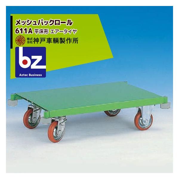 【特徴】・床板は焼き付け塗装・床に跡がつかない赤ジェンゴムタイヤ外寸法(mm)：900×600内寸法(mm)：785×550床高さ(mm)：219全高(mm)：219車輪(mm)：130自重(kg)：22※配送方法を選択ください。※お届け先...