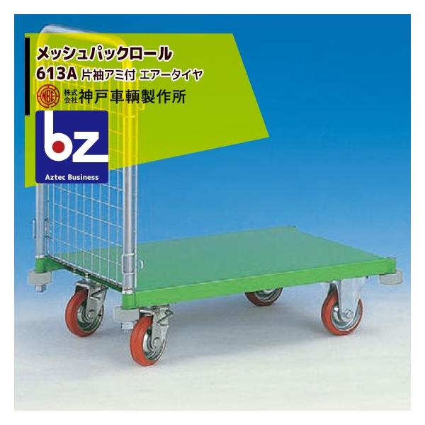 【特徴】・床板は焼き付け塗装、網部分はユニクロメッキ仕上げのためサビに強い・床に跡がつかない赤ジェンゴムタイヤ【仕様】・外寸法(mm)：900×600・内寸法(mm)：785×550・床高さ(mm)：219・袖高さ(mm)：663・全高(m...