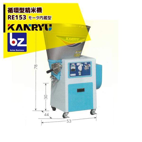 【個人宛の場合は別途送料が発生します】【小型循環型精米機 / タイマー・LED表示負荷目盛】●精米方法：昔ながらの「還流（カンリュウ）」方式を採用しています。●使い方：精米が終わった後、抵抗を0にして5分程度仕上げ運転をする。（お米表面の肌...