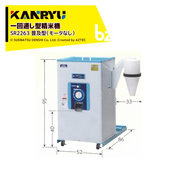 【個人宛の場合は別途送料が発生します】【配送方法を選択ください・法人宛の場合フォークリフトならびに荷下ろし要員をご用意ください】【モータ、ベルト、モータプーリはお客様でご用意をお願いいたします】●モータ外装型、最高性能！●低温精米・大きさ・...