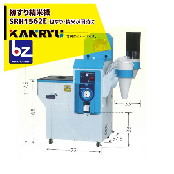 【個人宛の場合は別途送料が発生します】【配送方法を選択ください・法人宛の場合フォークリフトならびに荷下ろし要員をご用意ください】【モータ、ベルト、モータプーリはお客様でご用意をお願いいたします】●高能率タイプ●籾すり・精米が連続OK●籾ガラ...