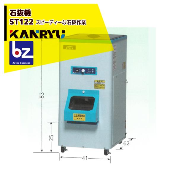 【玄そばの石抜も可能（200〜240kg / 1時間）】●スピーディーな石抜作業。強力磁石付で金属も除去。・大きさ・質量 41×62×83cm / 27kg・タンク容量 玄米 30kg入・使用モータ 100V / 100W　モータ付・能力 ...
