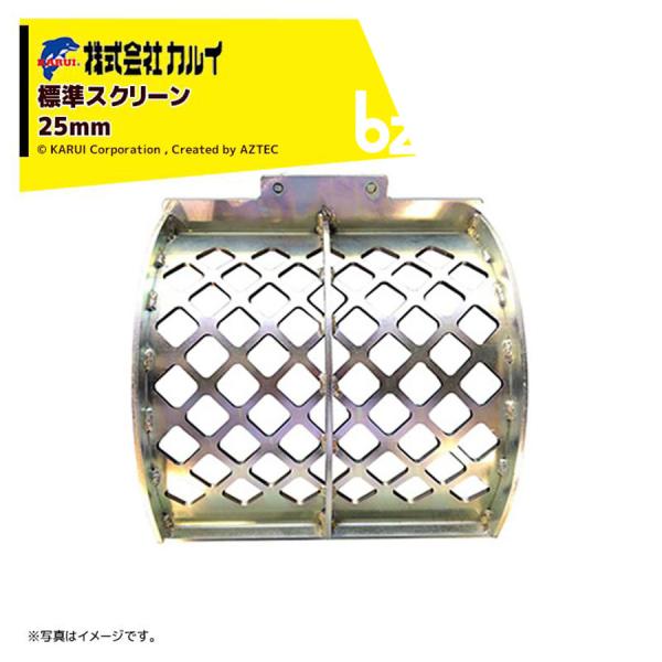 【オプション】【代引き不可商品】標準スクリーン25mm※北海道・沖縄・離島は別途中継料がかかります。※季節商品のため、在庫切れ及びお届けまでお時間いただく場合がございます。お急ぎの場合は在庫確認等お問い合わせください。