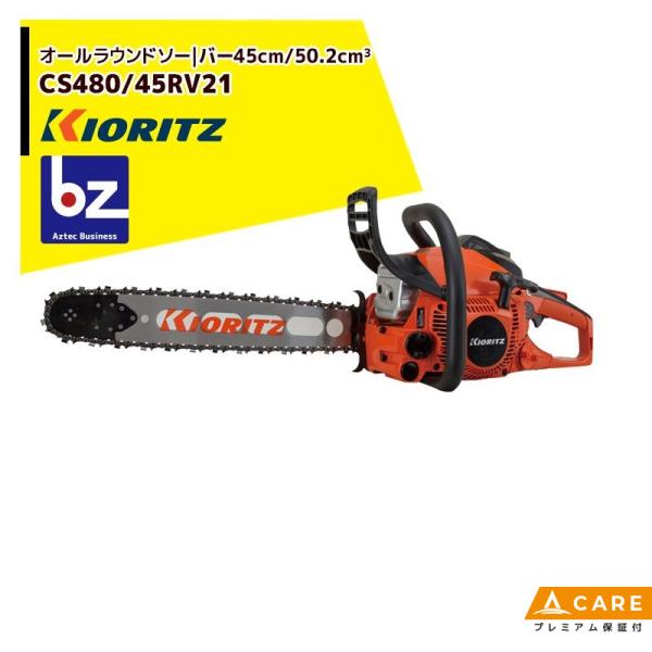 【プレミアム保証付商品】オールラウンドソーCS480/45RV21●造園&amp;建築現場に求められるパワーと耐久性を兼ね備えたモデル・寸寸法（長さ×幅×高さ）（mm）395×250×290・本体乾燥質量(kg)4.8・排気量(cm3) 5...