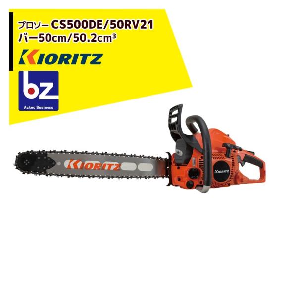 プロソーCS500DE/50RV21●デコンプ&amp;iスタートで始動性向上●軽量ハードノーズバー仕様もあります・寸法（長さ×幅×高さ）（mm）395×235×290・本体乾燥質量(kg)4.8・排気量(cm3) 50.2・バーサイズ（呼...