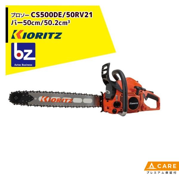 【プレミアム保証付商品】プロソーCS500DE/50RV21●デコンプ&amp;iスタートで始動性向上●軽量ハードノーズバー仕様もあります・寸法（長さ×幅×高さ）（mm）395×235×290・本体乾燥質量(kg)4.8・排気量(cm3) ...
