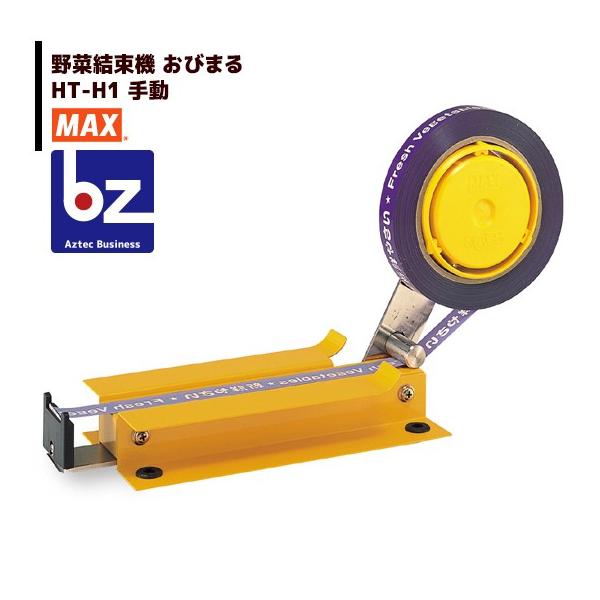 ●使いやすいコンパクトサイズテープのムダな引き出しを防ぐ圧着ブレーキや、テープを最適な長さにセットできるスライド式のカッタが付いています。●用途：ネギ・ごぼう・商品名 HT-H1・商品品番 HT91050・JANコード 4902870 06...