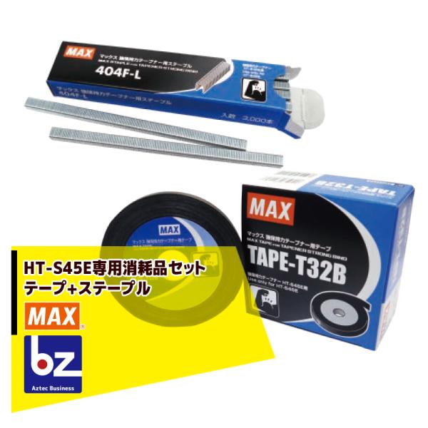 園芸用結束機消耗品 HT-S45E専用 TAPE-T32B テープ5巻（1箱）HT-S45E用 専用ステープル 404F-L＜TAPE-T32B専用テープ＞・寸法/厚さ0.25mm×幅9mm×長さ32m ・テープ色/ブラック ・主な用途/梨...