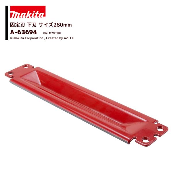 ●芝刈機 リール式替え刃 固定刃 下刃  サイズ280mm●MLM2851用 A-63694※北海道・沖縄・離島は別途中継料がかかります。※季節商品のため、在庫切れ及びお届けまでお時間いただく場合がございます。お急ぎの場合は在庫確認等お問い...
