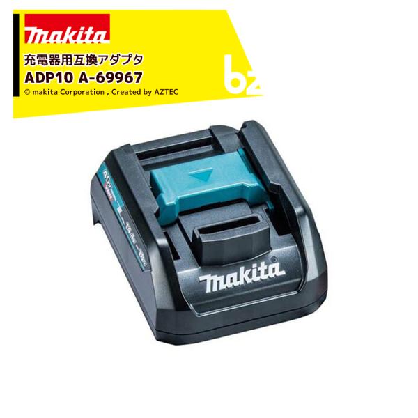 ・40Vmax充電器用互換アダプタ14.4V/18Vのバッテリーも充電可能になります。（ライトバッテリは除く）［バッテリBL4040 A-69939］届出事業者名：株式会社マキタPSマークの種類：PSE※北海道・沖縄・離島は別途中継料がかか...
