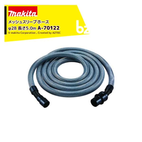 ●マキタ集じん機用　 メッシュスリーブホース●軽量で優れた柔軟性・内径φ28mm X 5.0m・適用機種：VC001G/003G・VC002G/004G・VC860D・VC0820・1500・VC1520・2500・VC2200・C3200...