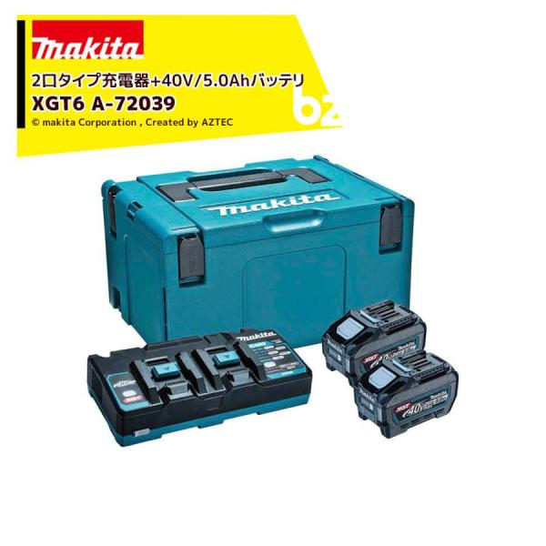 マキタ ( makita ) パワーソースキット XGT6 A-72039＜セット内容＞・バッテリBL4050F(40Vmax：5.0Ah)×2個・2口充電器(DC40RB)・マックパックタイプ3※北海道・沖縄・離島は別途中継料がかかります...