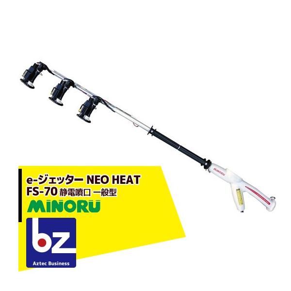 ●ヒーター内蔵の噴口部を持ち、防除ナビ機能を搭載しています。●静電気の原理を応用、散布した液体が対象物にひきつけられて付着。●ヒーター内蔵の噴口で、漏電の原因となる濡れや結露を防止。●噴口ごとに噴霧角度の調節ができ、噴管を回転すれば横噴霧や...
