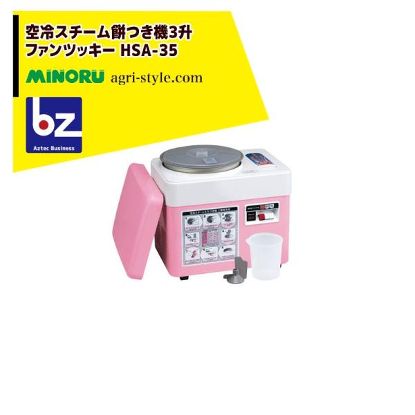 ●2〜3升の餅がつけます。●蒸す、つくが1台で簡単にできます。●別売りのアタッチ型餅きり機が装着できます。●蒸し装置付きなのでセイロが不用。●空冷装置付なので、こしの強い粘りのある餅を作る事ができます。●別売りのみそ羽根を使うとみそがつけま...