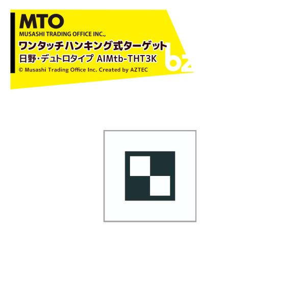●AIMSTA tb トラック用較正ツールキット・エイムスタtb専用ワンタッチハンギング式ターゲット AIMtb-THT3K・UD 日野・タイプ2 ・サイズ：160×160mm・設置が簡単で正確・小型化で保管は省スペース・別売りでターゲット...