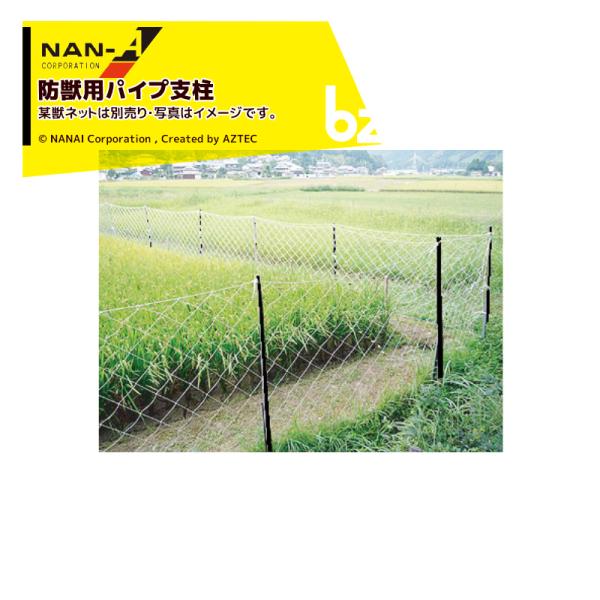 【30本セット】・防獣用パイプ支柱 ・サイズ：19Φｘ180ｃｍ ・防獣ネットは別売※北海道・沖縄・離島は別途中継料がかかります。※季節商品のため、在庫切れ及びお届けまでお時間いただく場合がございます。お急ぎの場合は在庫確認等お問い合わせく...