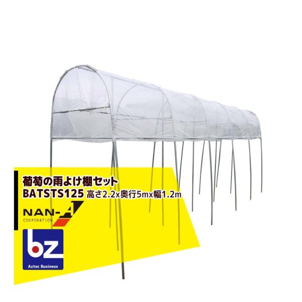 ●家庭菜園用ぶどう栽培ハウス●日本の降水量の3分の1が栽培に最適な雨量と言われています。このハウスを使う事で雨量をコントロール可能です。・パイプ材質　スチール亜鉛メッキ・パイプ厚み　0.6mm×19.1Φ　基本部材・ビニール材質　　農業用ビ...