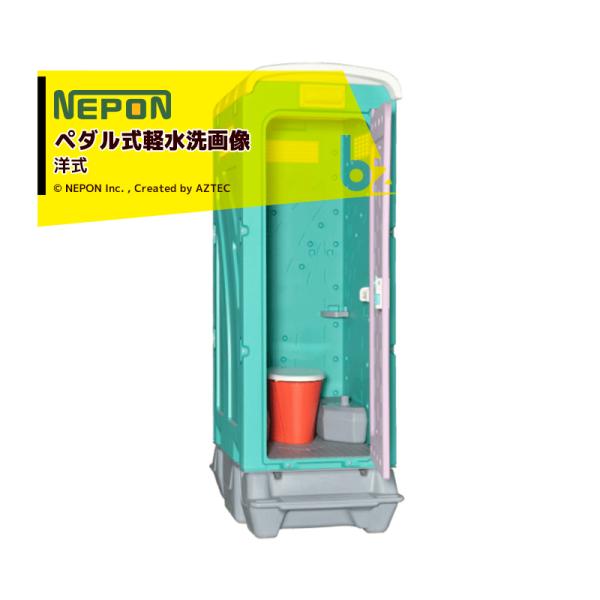 【確認事項を選択ください】●設置もかんたんで、すぐに使えます●福利厚生の充実、働きやすい職場環境につながります●洋式ペダル式軽水洗給水タンク20L ペダル1回130cc便槽320L 【配送エリア】・青森県〜鳥取県まで【配送不可エリア】・北海...