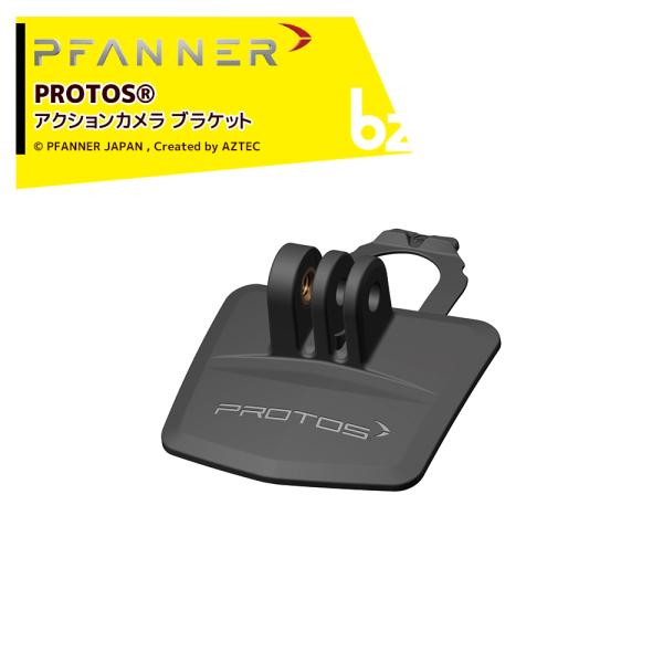 アクションカメラ ブラケット（セーフティループ付）●アクションカメラをPROTOSに取り付けるためのブラケットです。（バイザーは通常通り開け閉めできます。）※画像はイメージです。ヘルメット本体は付きません。※北海道・沖縄・離島は別途中継料が...