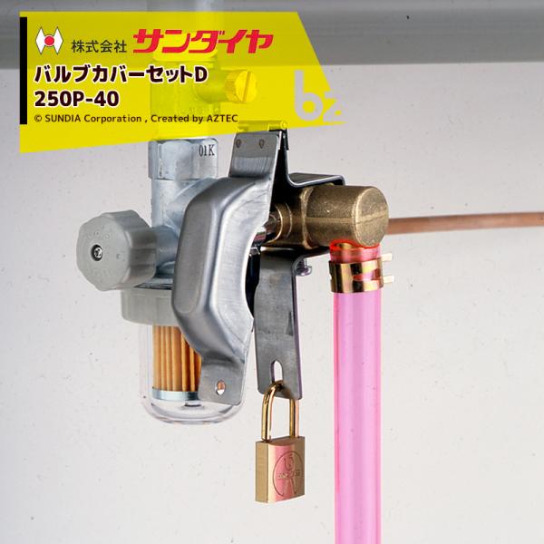 ・サイズ：約幅11.3×奥行2.5×高さ5.9cm・重量：約160g・250P-40・バルブのハンドルを固定いたします。小出しバルブセット（５００Ｐ-３２）のボールバルブレバー固定用●適用機種：ＫＬ２−２００ＳＤＴ、ＫＬ２−１９８ＳＤＴ、Ｋ...