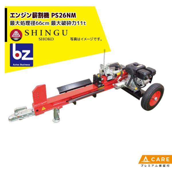 【プレミアム保証付商品】【代引き不可商品】【配送方法を選択ください】・最大処理長66cmのプロ向けモデル。・新型ダブルステージポンプ搭載でサイクルタイムが9秒と早いため、スピーディーに薪づくりができます。・業務用としておすすめです。・PS2...