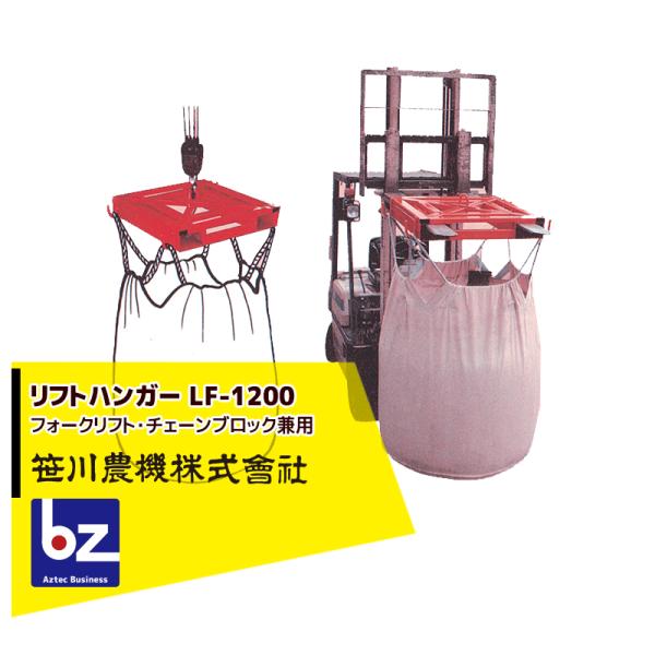 ●フォークリフト、チェーンブロックに両方使えるフレコン用ハンガーです。●U字フックに均等に4点吊りすれば、バランスよく吊り下げられます。●堅牢仕様。・使用荷重：1200kg・重量：50kg・寸法：800(縦)×800(横)×215mm(高さ...