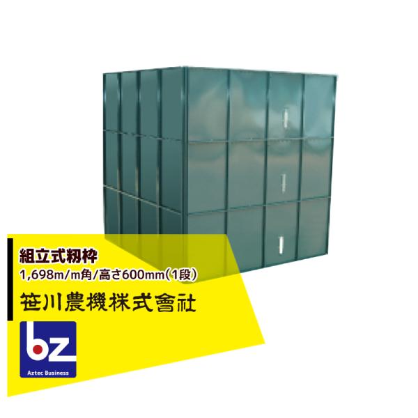 組み立て式 籾枠 ・3段30石 ・高さ600mm（1段） ・1698m/m角　・組立式※季節商品のため、在庫切れ及びお届けまでお時間いただく場合がございます。お急ぎの場合は、大変お手数ですが在庫確認等お問い合わせください。※北海道・沖縄・離...