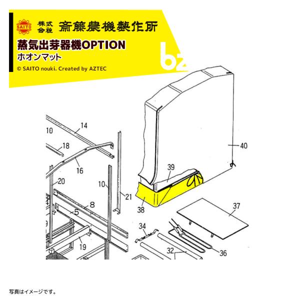 【部品扱いの為返品不可商品】●蒸気出芽器用 ホオンマット SE-361用※時季商品の為、急な欠品の場合がございます。確実な納期を知りたい場合はご注文の前に在庫の確認をお問い合わせ下さい※北海道・沖縄・離島は別途中継料がかかります。