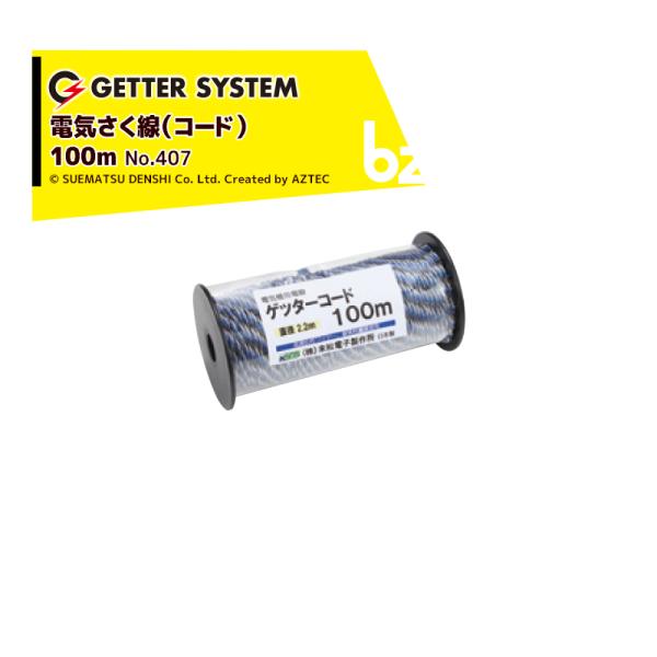 ●ゲッターコードボビン巻タイプ※回収にはボビンと巻取器が便利です。・直径：約2.5mm・抵抗値：約0.256Ω/m・引張強度：95kgf※北海道・沖縄・離島は別途送料がかかります。※季節商品のため、在庫切れ及びお届けまでお時間いただく場合が...