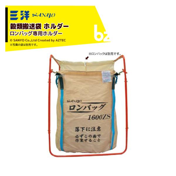 ●ロンバッグホルダー・商品型式：2N型・ロンバッグシリーズ専用ホルダー・素材：スチール※運送時は道交法を厳守してください。※使用上の注意をよく読んでご使用ください。※お客様都合によるご注文後のキャンセル、返品・交換はお受けできません。※北海...