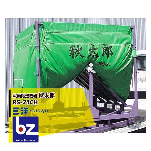 ●動力も吊り下げ設備も不要！●高さが２段階に可変！優れた通気性！●重力を利用した自然落下式！・高く設定：1400×1300×H1250　1650リットル約33袋・低く設定：1400×1300×H1400　1350リットル約27袋・重量：95...