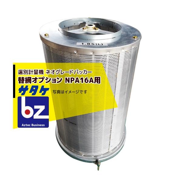 【ご希望の網を選択ください】＜交換用替網＞・　　目幅 1.7mm・S網 目幅 1.75mm・M網 目幅 1.80mm・L網 目幅 1.85mm・LL網 目幅 1.90mm※北海道・沖縄・離島は別途中継料がかかります。※季節商品のため、在庫切...