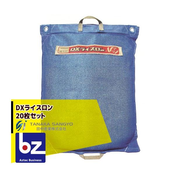 【20枚セット】●通気性のよい網状コンバイン袋。メッシュの袋なのでムレ防止に効果有り！もみにやさしく、良質米づくりに役立ちます。角状糸を使用しているので荷すべりも横伸びも少なく、いろいろなモノに使用できます。1.通気性がよく、ムレ防止に効果...