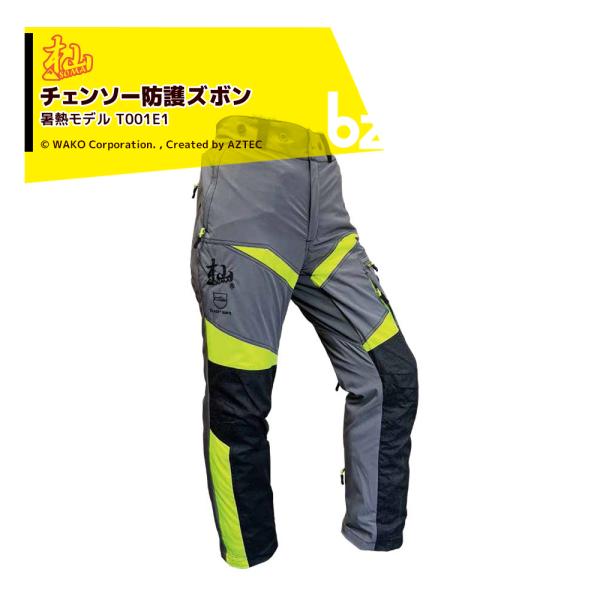 杣(SOMA) 防護ズボン SS / S / M/ L / LL | T001E1-SS /T001E1-S /T001E1-M /T001E1-L/T001E1-LL●サマーモデルからさらに約150g軽量化した、クラス１の防護ズボン。●耐...