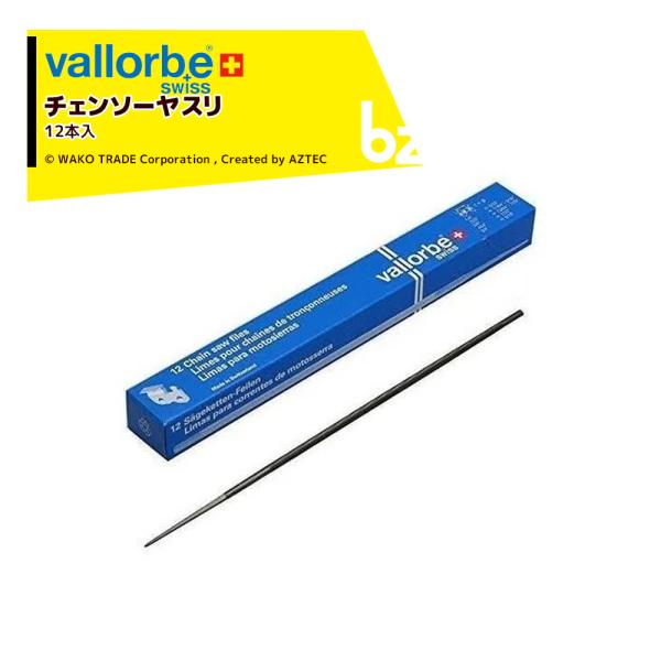 【ヤスリ径サイズを選択ください】・入数：12本・ヤスリ径;φ3.2mm / 3.6mm / 4.0mm / 4.5mm / 5.16mm / 5.5mm / 6.3mm・製造国:スイス※北海道・沖縄・離島は別途中継料がかかります。※季節商品...