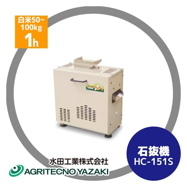 ・所要動力：100V・65W・回転数：1,200r.p.m.（60Hz）・能率：白米50〜100kg/h　玄米150kg/h・質量：21kg・機体寸法：幅225×長400×高400mm※北海道・沖縄・離島は別途中継料がかかります。※季節商品...