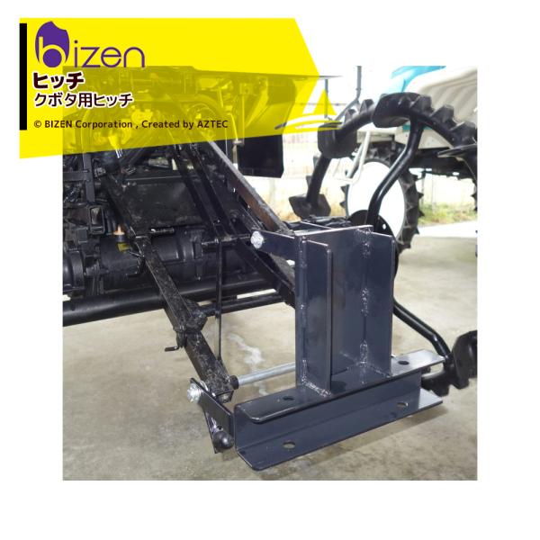 ●美善各製品用ヒッチ※在庫は日々変動します。お急ぎの場合はご確認ください。・クボタ用・該当がない場合は別途記載ください。こちらより寸法表を送付します。寸法表を元に近いもので確認し合わない場合は製作します。※製作時の送料等の費用はお客様のご負...