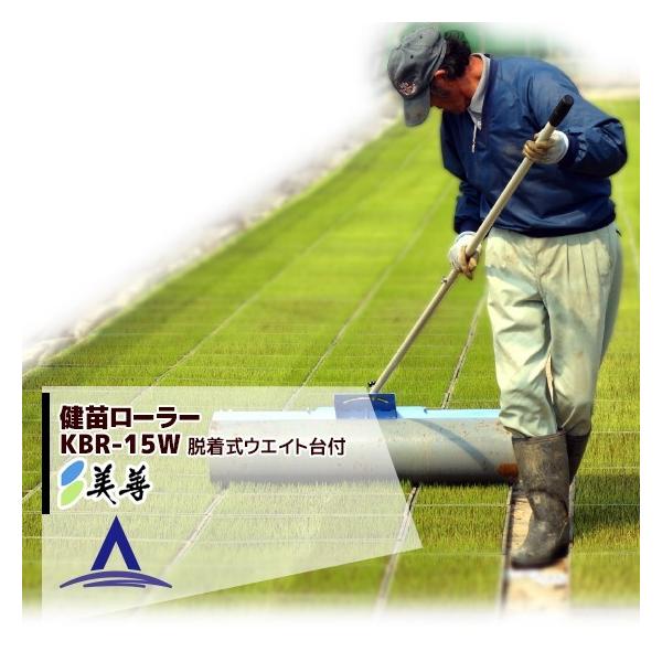 【中継ハンドル（延長棒1m）セット品】1.ウエイト台が脱着可能となり作業性アップ2.ハンドル根元に持ち手を装備し利便性アップ苗の茎曲げに「健苗ローラー」軟弱徒長苗に悩んでおりませんか？近年の最新技術「密苗」「密播」「疎植栽培」での育苗にも「...